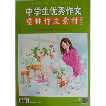 意林作文素材 2022年总第76卷 2022年7-9期合订本 作文素材积累时政社会热点 京东自营