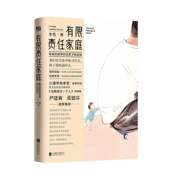 有限责任家庭 李雪
