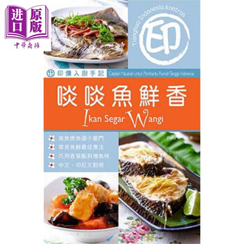印佣入厨手记 啖啖鱼鲜香 港台原版 Feliz Chan 万里机构Forms Kitchen 饮食烹饪