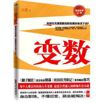 变数 沙番 9787807296768 凤凰出版社
