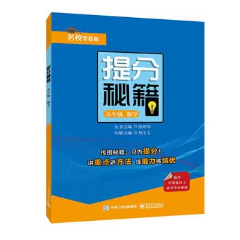 提分秘籍   九年级数学