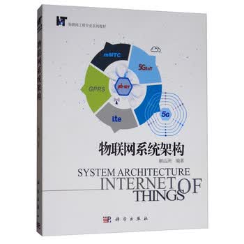 物联网系统架构