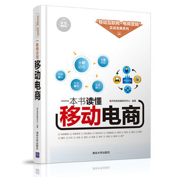 一本书读懂移动电商/金融与投资 / 互联网金融/书籍
