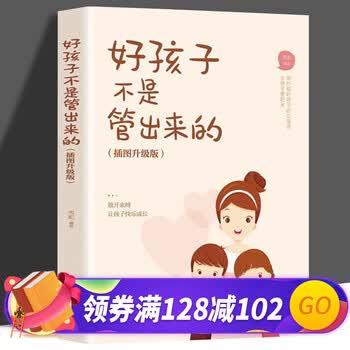 好孩子不是管出来的 抖音同款