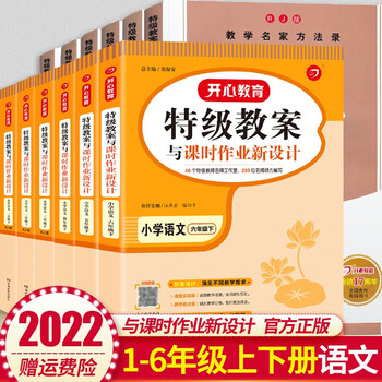 【全套12本】2022特级教案小学语文部编人教版教案一至六年级上下册教师招聘/资格证面试备课教参用