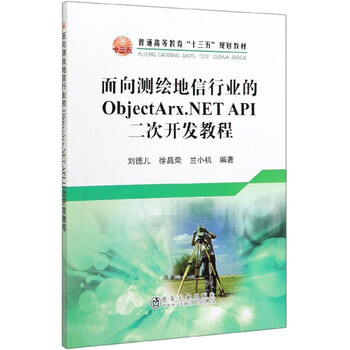   #面向测绘地信行业的Ob~ectArx.NET API二次开发教程97875024835