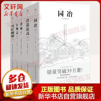 中国古代物质文化丛书 全套5册 园冶+长物志+香典+雪宧绣谱+营造法式