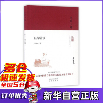 经学常谈(精)/大家小书