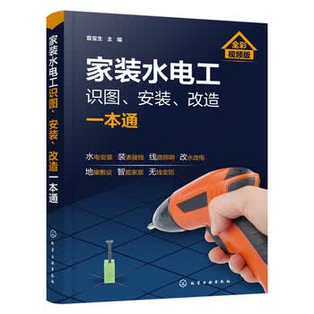 2020新 家装水电工书籍全彩图解识图安装改造教程自学知识手册电工从入门到精通布线电路接线现场施工