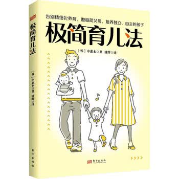 极简育儿法