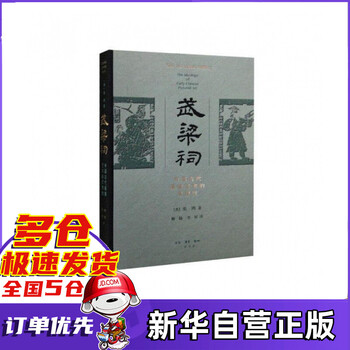 武梁祠 中国古代画像艺术的思想性 精