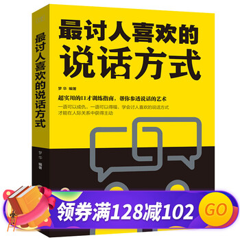 最讨人喜欢的说话方式