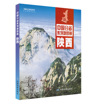 2022年陕西省地图册全新版陕西简介概况地理信息交通旅游资讯 市县城乡镇地图政区地形概况西安市城区图