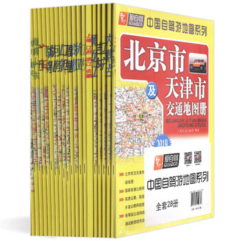 2022版中国自驾游地图册爱自驾系列