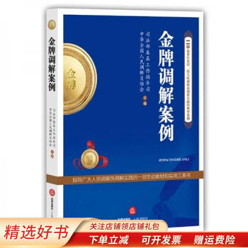 金牌调解案例