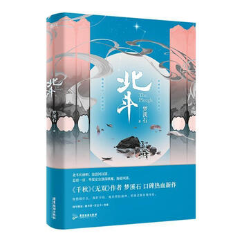 北斗9787557023508 广东旅游出版社