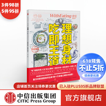 食帖06：理想身材，吃即王道！     中信出版社图书