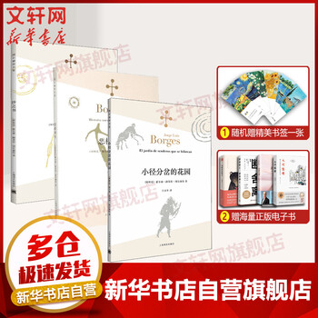 【2022新版】博尔赫斯全集 小径分岔的花园+沙之书+恶棍列传 售价110