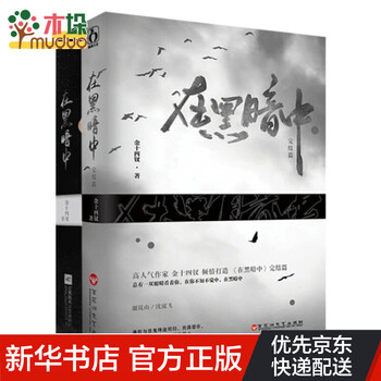 在黑暗中 共2册