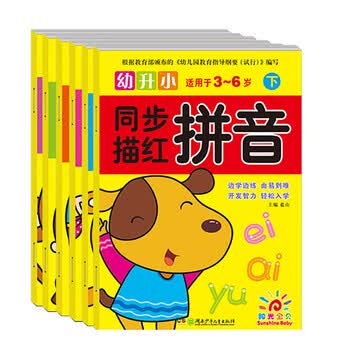 幼升小同步描红（套装 全6册）