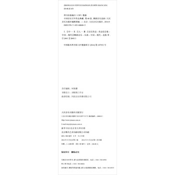 [正版图书]中国音乐百年作品典藏（第40卷 舞剧音乐选曲）