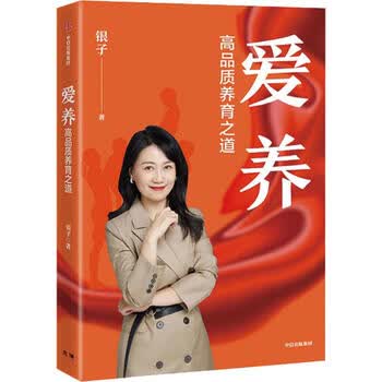 爱养 高品质养育之道