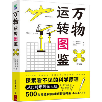 万物运转图鉴