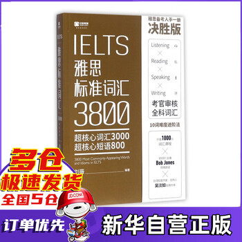 雅思标准词汇3800