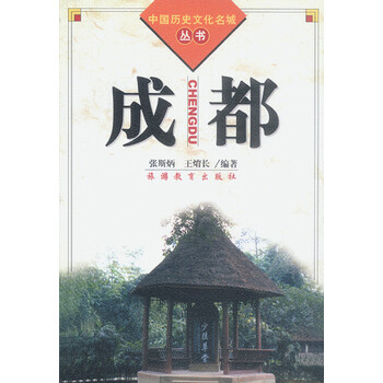成都【正版图书】