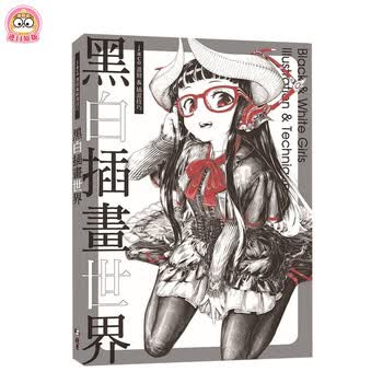 【现货】 黑白插画世界：jaco画册＆插画技巧 jaco P站人气画师蛇狐 北星经销 港台原版进口艺术绘画技法