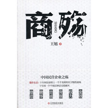 商殇 王旭　著