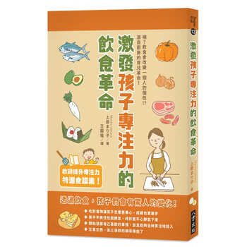 预售 上原まり子激发孩子专注力的革命八方 原版进口书 饮食