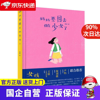 【新华书店官方网店】妈妈要回去做少女了（签名版、非签名版随机发货） 曹頔 广东经济出版社 9787545472356