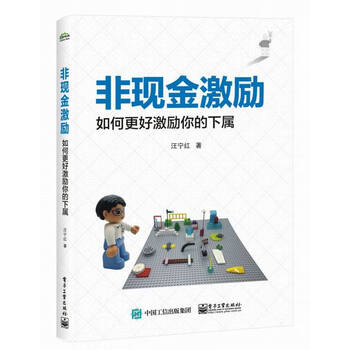 非现金激励(如何更好激励你的下属)