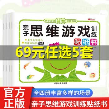 儿童贴纸书 2-3-4-5-6岁儿童绘本贴贴画亲子互动 四岁五岁男孩女孩手工DIY益智游戏贴贴纸贴画书 幼儿图书二岁三岁半宝宝动手动脑启蒙早教书籍 幼儿园小班中班大班贴纸图画本玩具书 亲子思维游戏训练
