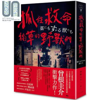 抓住救命稻草的野兽们 港台原版 曾根圭介 春天出版 全度妍 郑雨盛 尹汝贞主演