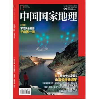 中国国家地理杂志 2019年1-12月刊 罕见天象摄影