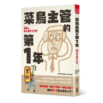预售 原版进口书 PHP Editors Group菜鸟的第1年 68个得心应手工作术