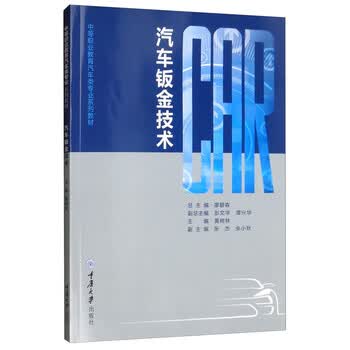 汽车钣金技术
