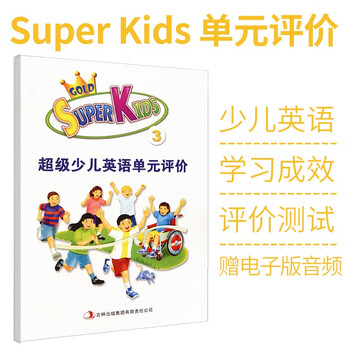 美国朗文培生super kids 1-6册单元测试题学习成效评价试卷 3级别