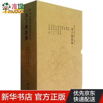 芥子园画传(共10册)