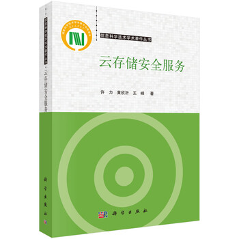 [正版图书]云存储安全服务
