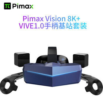 pimax PIMAX VR 8K+ VISION 8KX超清8K PLUS虚拟现实智能VR眼镜 Pimax 8K+(+VIVE1.0手柄基站 ...