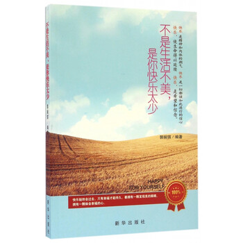 不是生活不美是你快乐太少