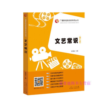 文艺常识第七版