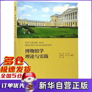 博物馆学理论与实践