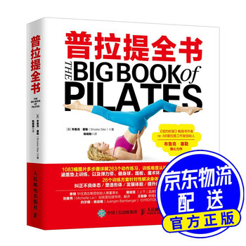 普拉提全书