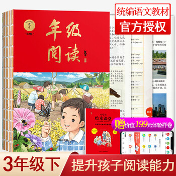 2022新版年级阅读一年级二年级三年级四年级五年级六年级下册上册小学生人教版全套语文辅导资料年纪阅读绘本课堂课外阅读理解书 【三年级 下册】年级阅读