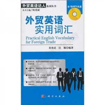 外贸英语实用词汇