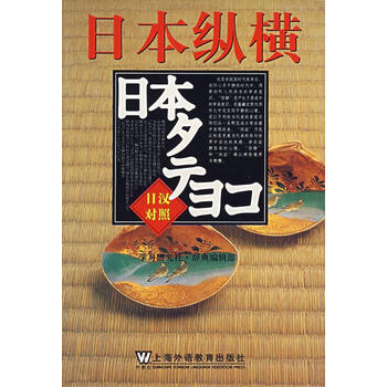 日本纵横 赵丽君【正版书】